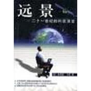 远景 [美]米奇欧・卡库