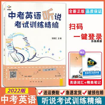 2022年中考英语听说考试训练精编 北京市中考英语考试听力资料 中考英语听力专项练习全真模拟