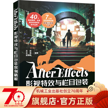 After Effects影视特效与栏目包装案例精解