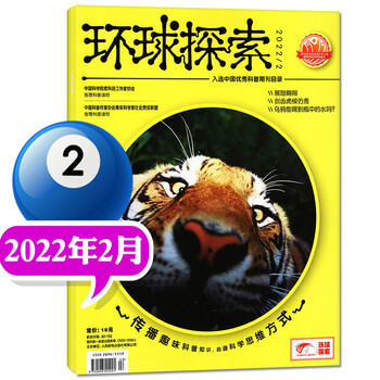 童趣笑脸环球探索杂志科普版2022年5月新 另有预售及2021年往期可选青少年儿童科普百科大全书籍过期刊【单本】 2022年2月
