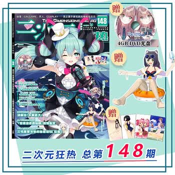 二次元狂热杂志总第155期  赠喜多川海梦纸膜+动漫海报+动漫明信片+光盘  二次元狂热总第154/153/152/151/150/149/148/147期 第148期
