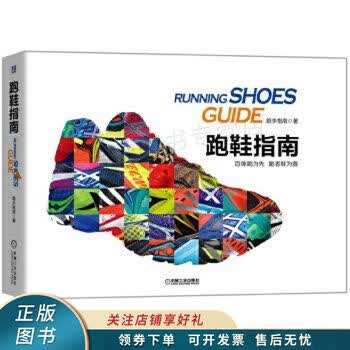 跑鞋指南