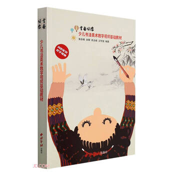 书画同源(少儿书法美术数字视频基础教材)