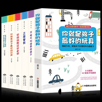 你就是孩子最好的玩具+父母的语言+自驱型成长+不吼不叫培养好孩子+正面管教+好妈妈胜过好老师+如何说孩子才会听 家教方法育儿书籍 正版图书 【全6册】最好的玩具+家教套装 抖音推荐