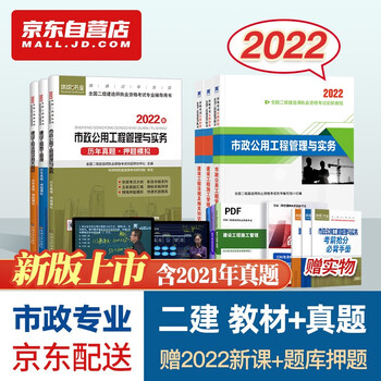 二级建造师2022教材 二建教材 +环球网校历年真题押题模拟试卷 市政全科创新教程 全套6本 含2021年考试真题试卷