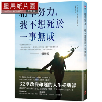 预售 刘媛媛精准努力，我不想死于一事无成苹果屋