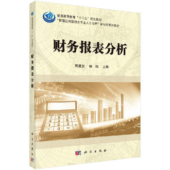 财务报表分析