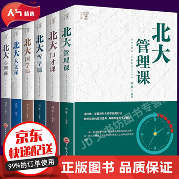 全6册北大心理课管理课口才课国学课哲学课人文课家训学府文化国学知识书籍心理修养成功励志书籍排行榜CX