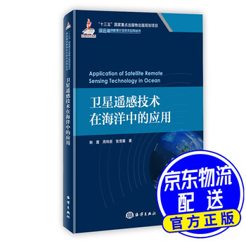 卫星遥感技术在海洋中的应用