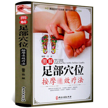 图解足部穴位按摩速效疗法彩图版精装足底按摩图书籍足疗穴位反射区按摩手法手册中医经络穴位按摩养生书