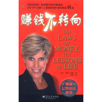 赚钱不转向 (美)欧曼,刘菁 电子工业出版社