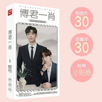 肖战明信片 2021全新周边高清照片30张大卡30张小卡贴纸卡片 博君一肖明信片(封面随机) 明信片+20夹子+绳子