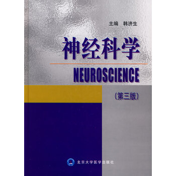 神经科学(第三版)【正版图书】