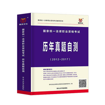 司法考试【保证正版】