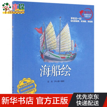 海船绘/海洋绘全媒体艺术科普丛书
