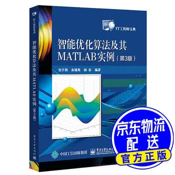 智能优化算法及其MATLAB实例（第3版）