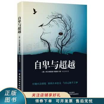 自卑与超越