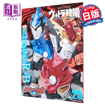 奥特曼特摄完美书 25 日文原版 ウルトラ特撮PERFECT MOOK 25