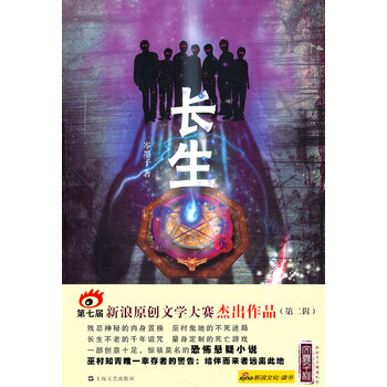 长生【正版图书】