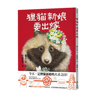 【中图台版】狸猫新娘要出嫁港台原版进口繁体中字进口书籍书本