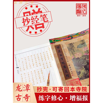 心经抄写本金刚经地藏经药师经大悲咒楞严咒观音普门品临摹本佛经 修定：地藏经专修·共63本