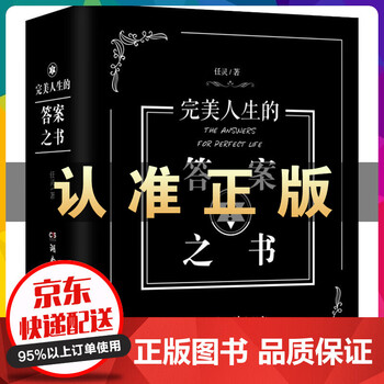 完美人生的答案之书 精装 娱乐占卜书籍