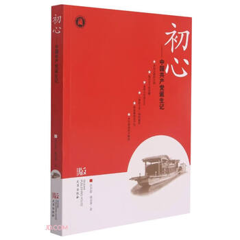 初心--中国共产党诞生记