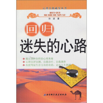 回归迷失的心路【正版图书】