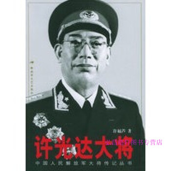 许光达大将 许福芦