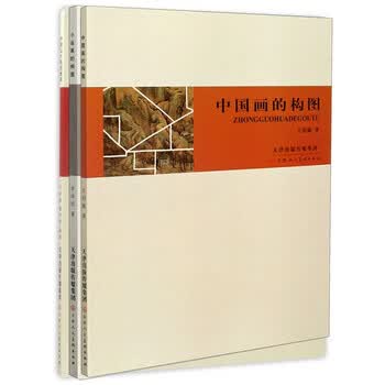 中国画的构图+小品画的构图+中国山水画的透视（共3册）