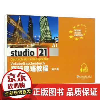 速发 交际德语教程：A1：词汇手册/外语学习 / 德语/书籍