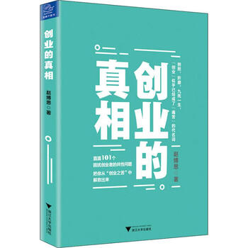 创业的真相