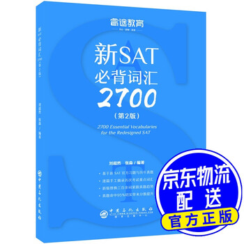 睿途教育 新SAT必背词汇2700（第2版）