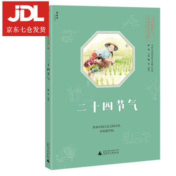 二十四节气