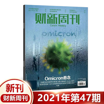 正版【20期】 财新周刊杂志2022年5月第20期总第1006期 医学院后街之伤 19/18/17/16/15/14/13/12/11/10/9/8/7/6/5/4/3/2/1期 【财新周刊】第47期