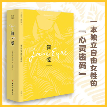 现货 简爱9787512708747