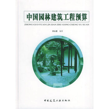 中国园林建筑工程预算【，放心购买】