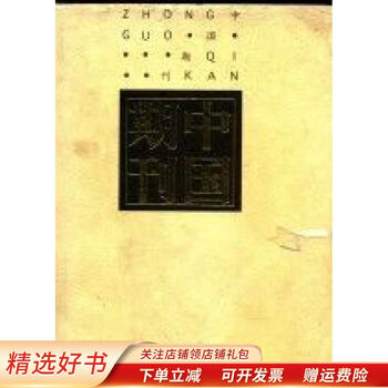中国期刊 张伯海