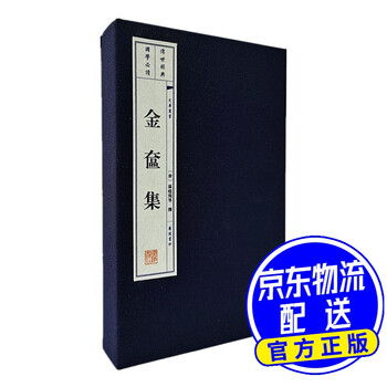 金奁集（宣纸线装 一函2册 文华丛书）