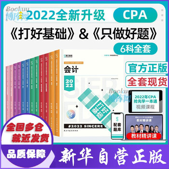 【备考2022】斯尔教育cpa注册会计师2022教材会计审计经济法财务成本管理税法公司战略与风险管理打好基础只做好题套装 【全套12册】会计审计财管经济法税法战略