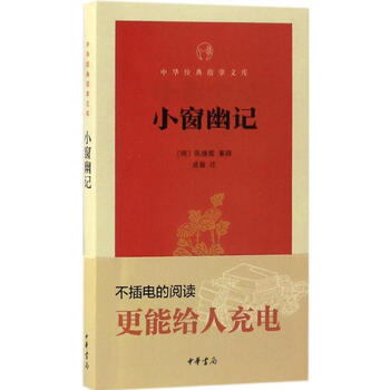 小窗幽记【正版图书】