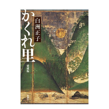 【现货】寻隐日本（愛蔵版） 日本美学大家 白洲正子 新潮社 日文原版进口图书文化历史文学随笔游记