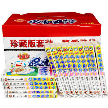 珍藏版哆啦A梦(1-45)