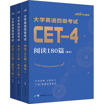 大学英语四级考试 阅读180篇(全3册) 图书