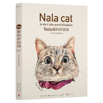 Nala猫的彩铅国 可爱猫咪绘动物素描技法 文静著 萌宠动物绘手绘插画彩铅画入门教程彩色铅笔画教材素描绘画书 湖北美术 绘画技法