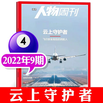 南方人物周刊杂志2022年15期总713期（另有预售及往期可选）新闻社会热点时事政治评论期刊【单本】 2022年9期