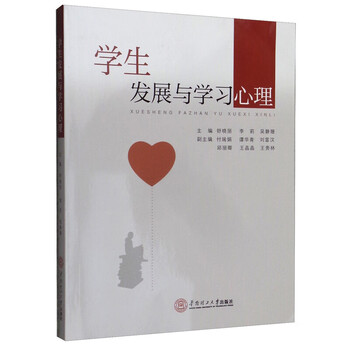 学展与学习心理