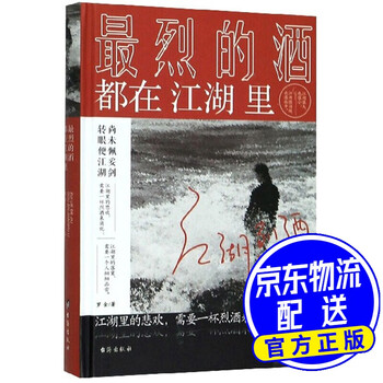 烈的酒都在江湖里