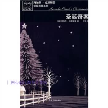 圣诞奇案 [英]阿加莎·克里斯