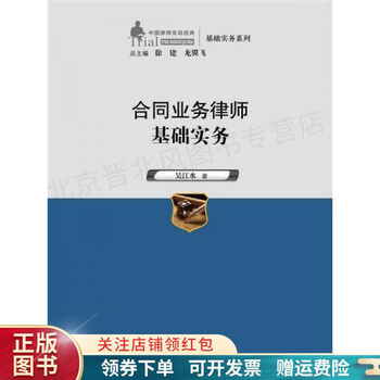 合同业务律师基础实务中国律师实训经典·基础实务系列 吴江水